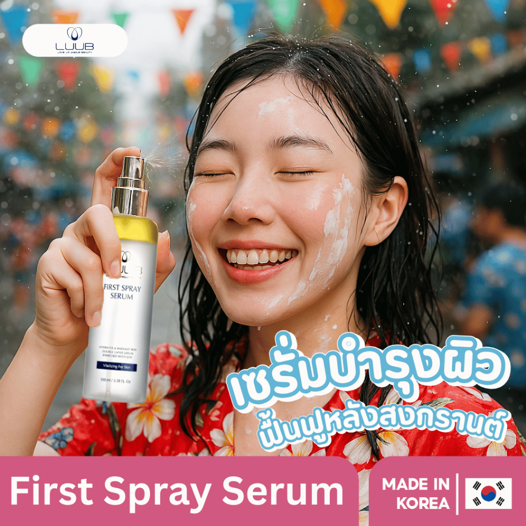 [ลดราคา] [Sale] LUUB Q10 PLUS FIRST SPRAY SERUM (100ML) สเปรย์บำรุงผิวหน้า/Songkran/Korea ...