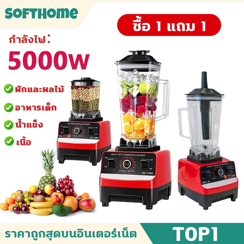 SoftHome อเนกประสงค์ เครื่องปัน 6ใบมีด เครื่องปั่นน้ําผลไม้ เครื่องปั่นสมูทตี้ เครื่องปั่นพลัง ...