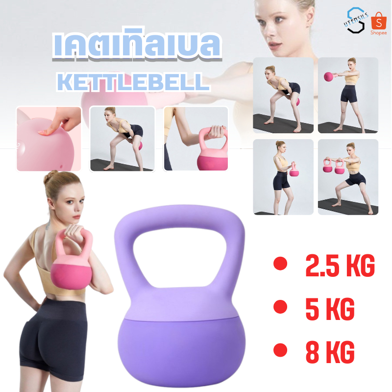 9230 เคตเทิลเบลล์แบบนุ่ม 2.5kg/5kg/8kg วัสดุพีวีซีนุ่ม ดัมเบลยกน้ำหนัก เคตเทิลเบล ลูกตุ้มยกน้ำ ...