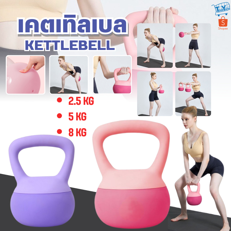 9230 เคตเทิลเบลล์แบบนุ่ม 2.5kg/5kg/8kg วัสดุพีวีซีนุ่ม ดัมเบลยกน้ำหนัก เคตเทิลเบล ลูกตุ้มยกน้ำ ...