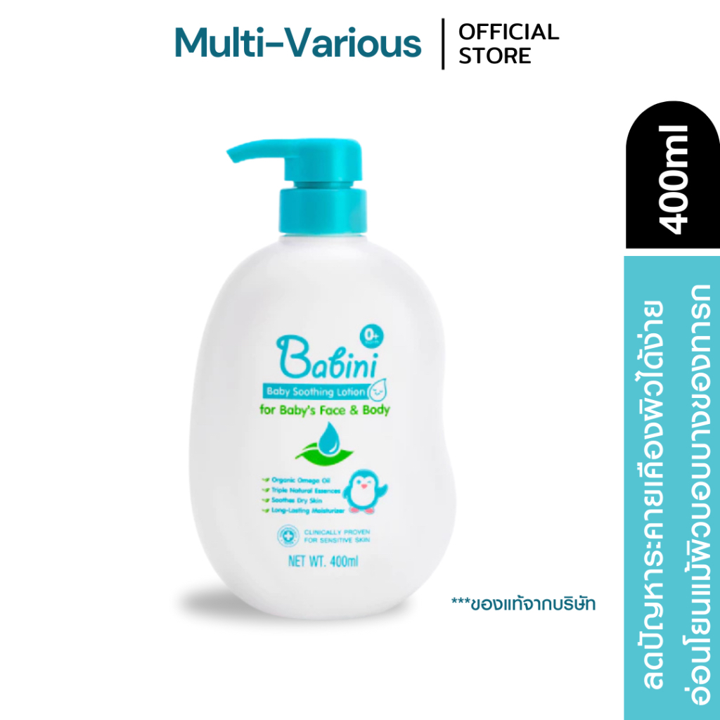 Babini Soothing Lotion 400 ml.โลชั่นสูตรเข้มข้น อุดมด้วยโอเมก้า 3,6,9 ปลอบประโลมผิว บำรุงผิว ผิว ...