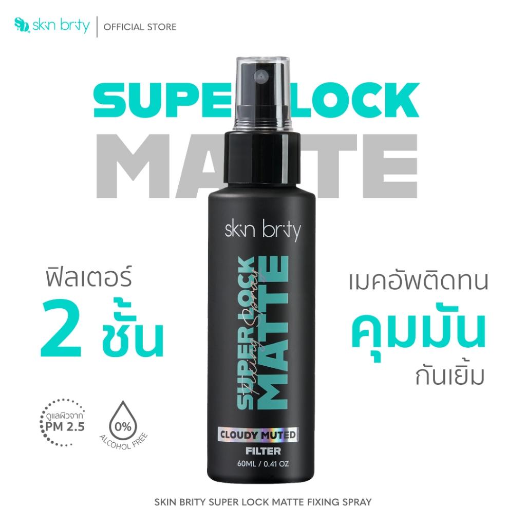SKIN BRITY Super Lock Matte Fixing Spray 60ml สเปรย์เซ็ตเมคอัพ ล็อคเมค ...