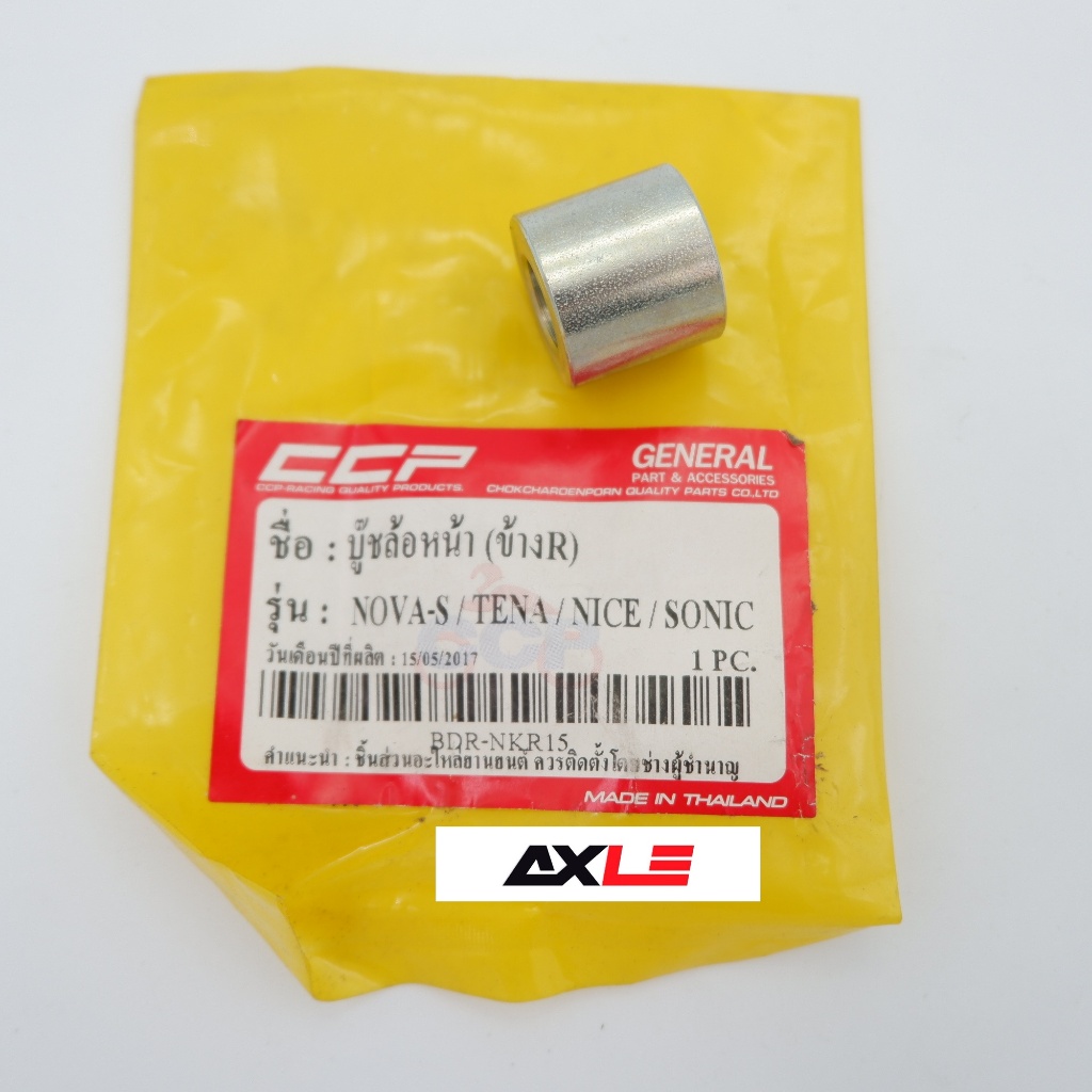 บูชล้อหน้า #ข้าง R รุ่น Nova-s / Tena / Nice / Sonic #C | Shopee Thailand