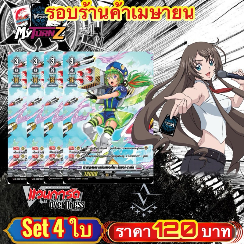 D-ss02 เจ้าหญิงสงครามแห่งแสงออโรรา ลันเชอร์•ชาลลีน Myturnz ประจำเดือน เมษายน 68 | Shopee Thailand