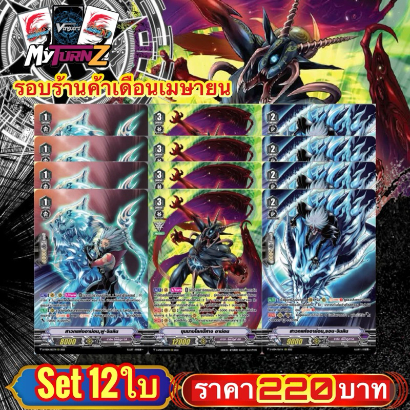 D-vs04 ดาร์ค : ขุนนางโลกปีศาจ อาม่อน เซต12ใบ(3แบบ แบบละ4) Myturnz ประจำเดือน เมษายน 68 | Shopee ...