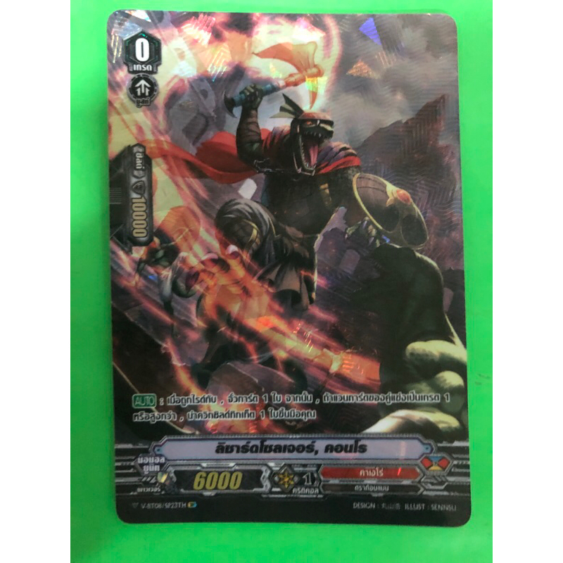 การ์ดแวนการ์ดแยกใบ VGT-V-BT08 ลิชาร์ดโซลเจอร์ คาเงโร่ การ์ดฟอย SP | Shopee Thailand