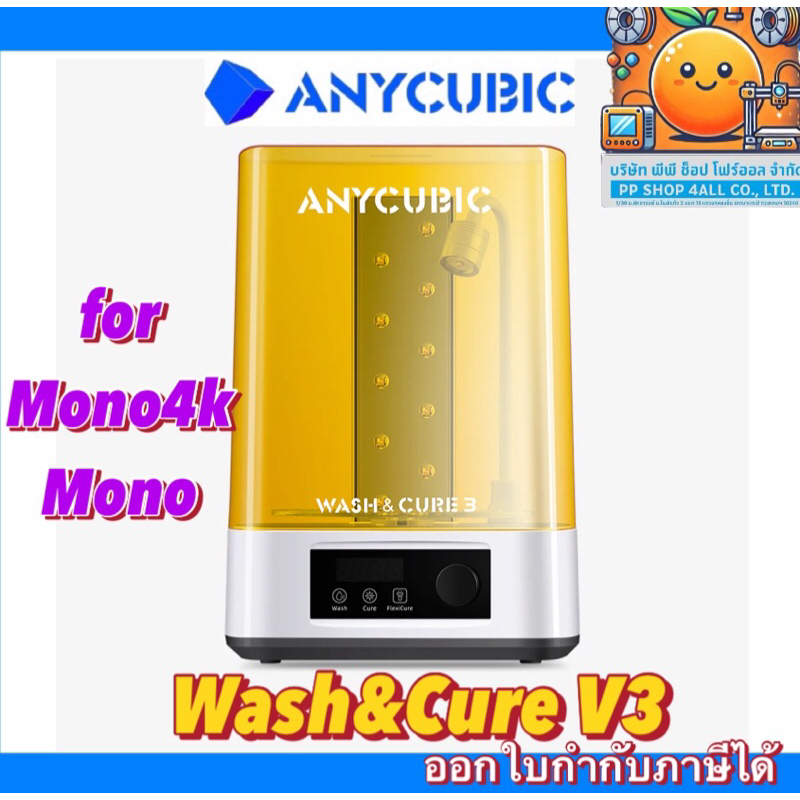 Anycubic Wash&Cure V3 เครื่องล้างและอบ UV | Shopee Thailand