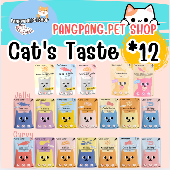 อาหารแมวเปียก แคทเทสต์ (โหล) *12ซอง Cat's Taste อาหารแมวเปียก 70g ไม่เติมเกลือ Grain Free ...