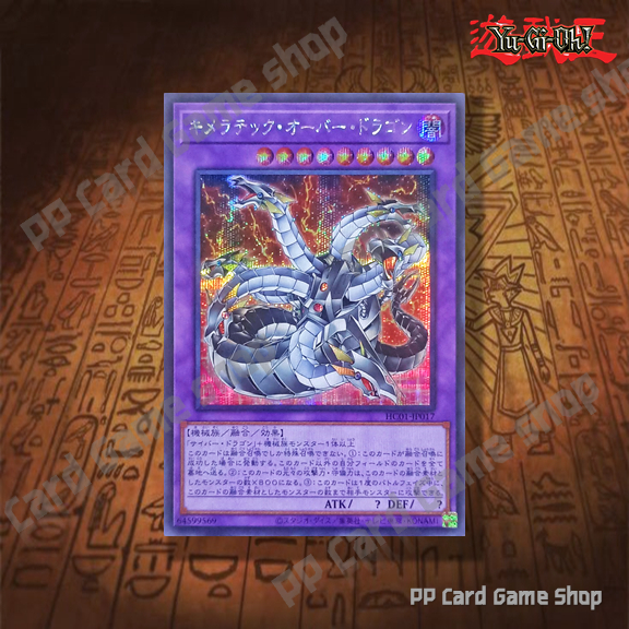 Chimeratech Overdragon [HC01-JP017] (Secret Rare) 64599569 การ์ดยูกิ Yugioh ! ลิขสิทธิ์แท้ ภาษา ...