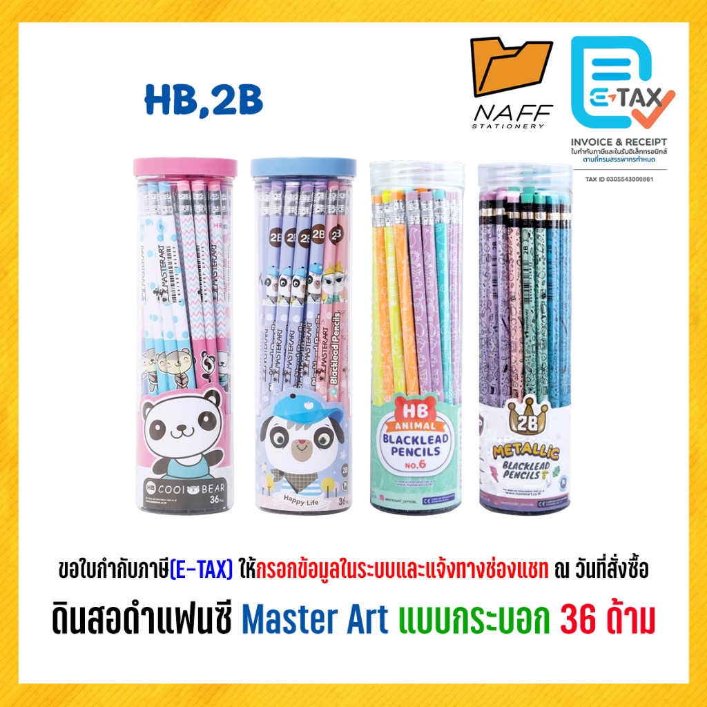 ดินสอ ดินสอดำ ดินสอดำ แฟนซี Master Art เกรด HB, 2B แบบกระบอก คละลาย ...