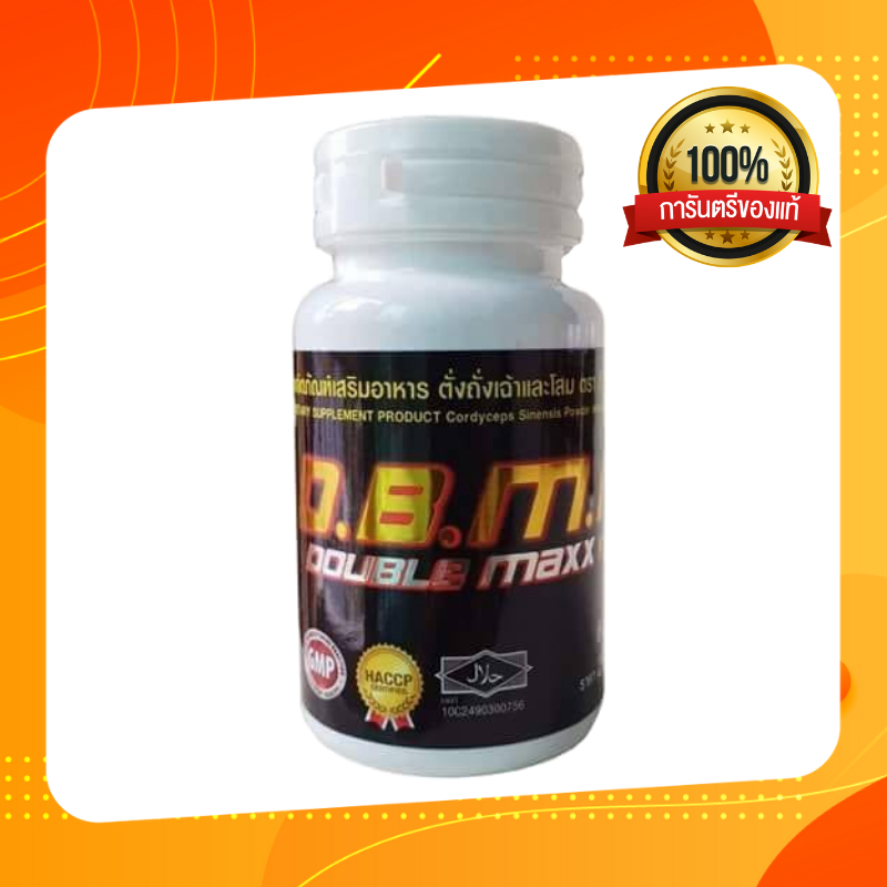 อาหารเสริมท่านชาย ดับเบิ้ลแม็กพลัส dbmp doublemaxplus ของแท้ 100% มีแรงไม่เหนือยงราย | Shopee ...