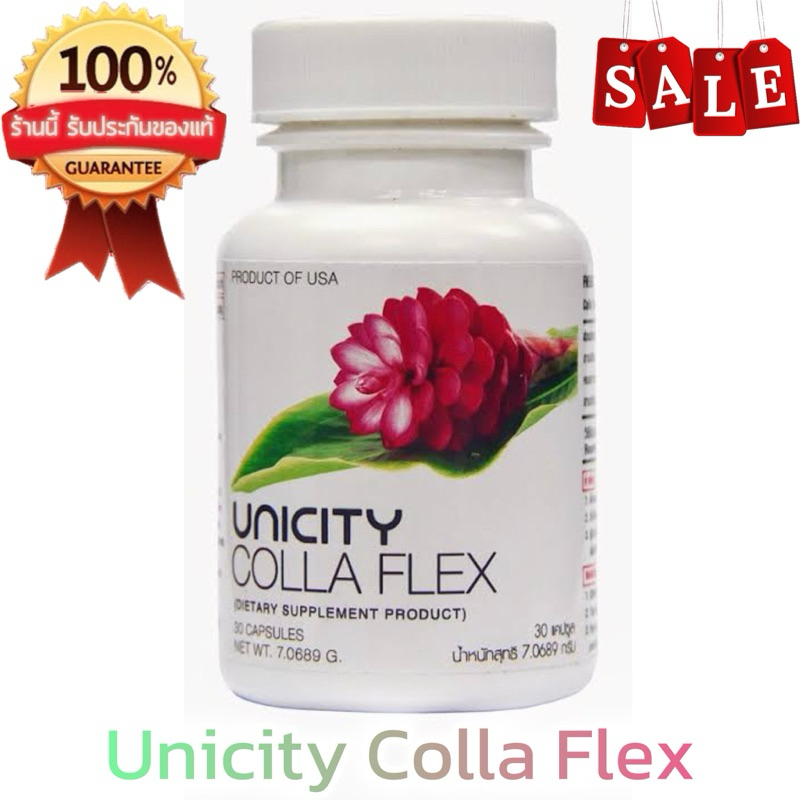 🌺🌺🌺 ผลิตภัณฑ์อาหารเสริม Colla Flex Unicity (คอลล่าเฟล็กซ์) {1 กระปุก 30 ...