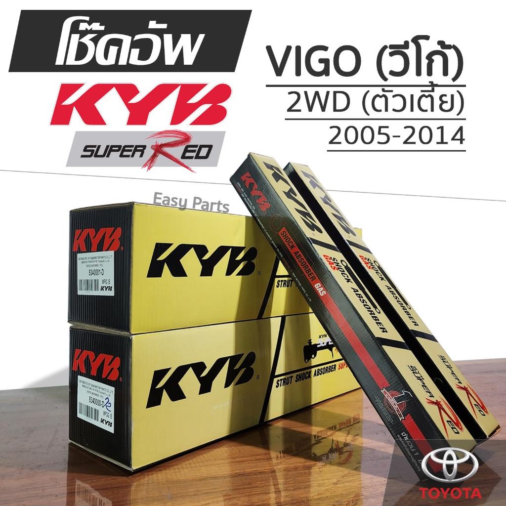 KYB SUPER RED โช๊คอัพ TOYOTA VIGO วีโก้ (2WD ตัวเตี้ย) ปี 2005-2014 ...