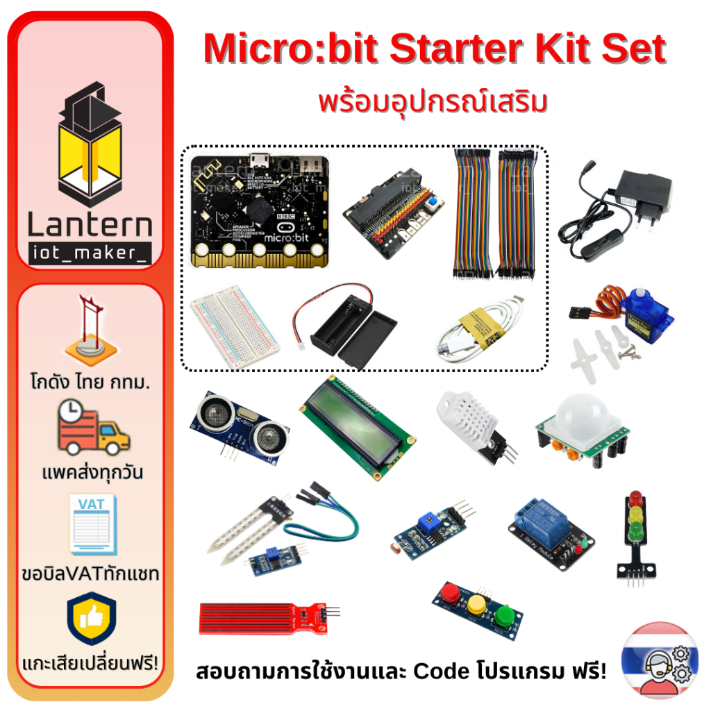 ชุดเซ็ทสำหรับผู้เริ่มต้นเรียนรู้ Micro:bit Starter Kit Set พร้อมอุปกรณ์ ...