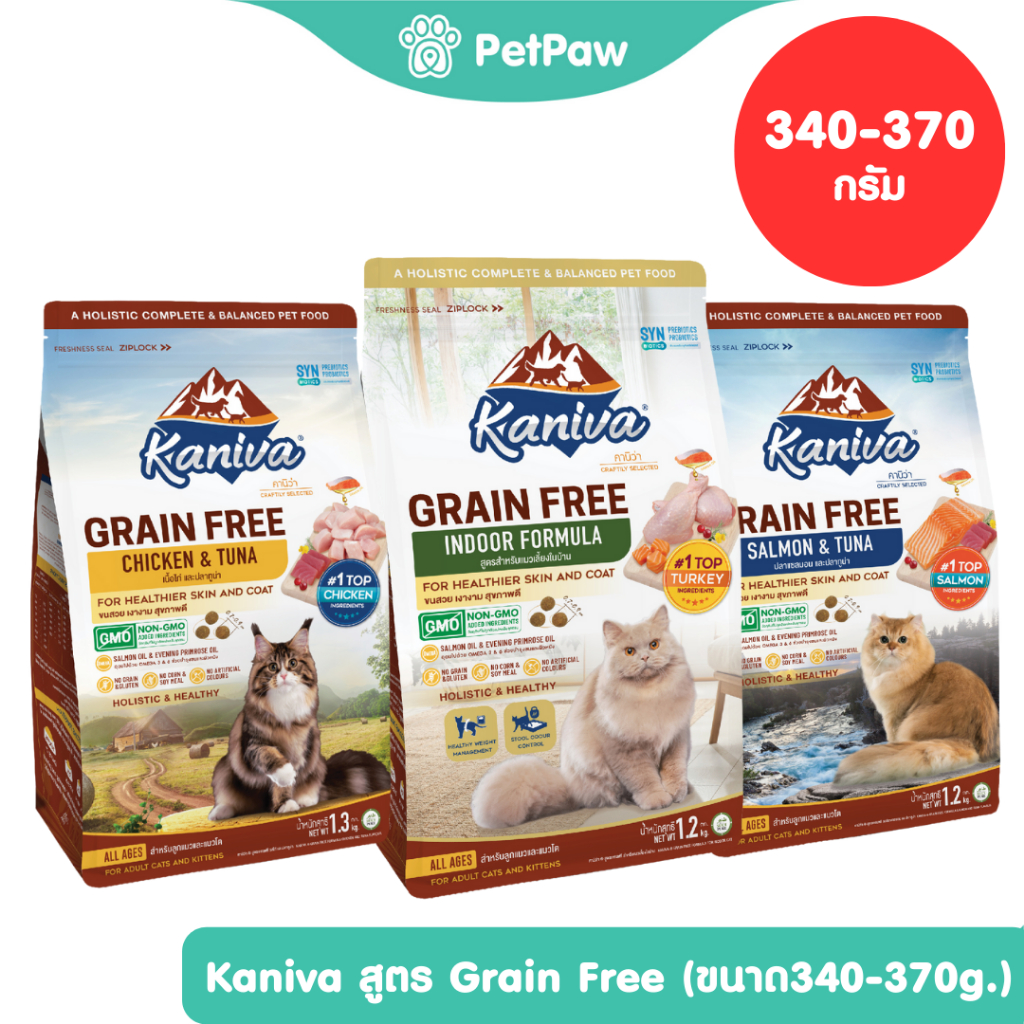 [1 ถุง] Kaniva Grain Free อาหารแมวคานิว่า สูตรเกรนฟรี รวมทุกสูตร ขนาด 340-370 กรัม | Shopee Thailand