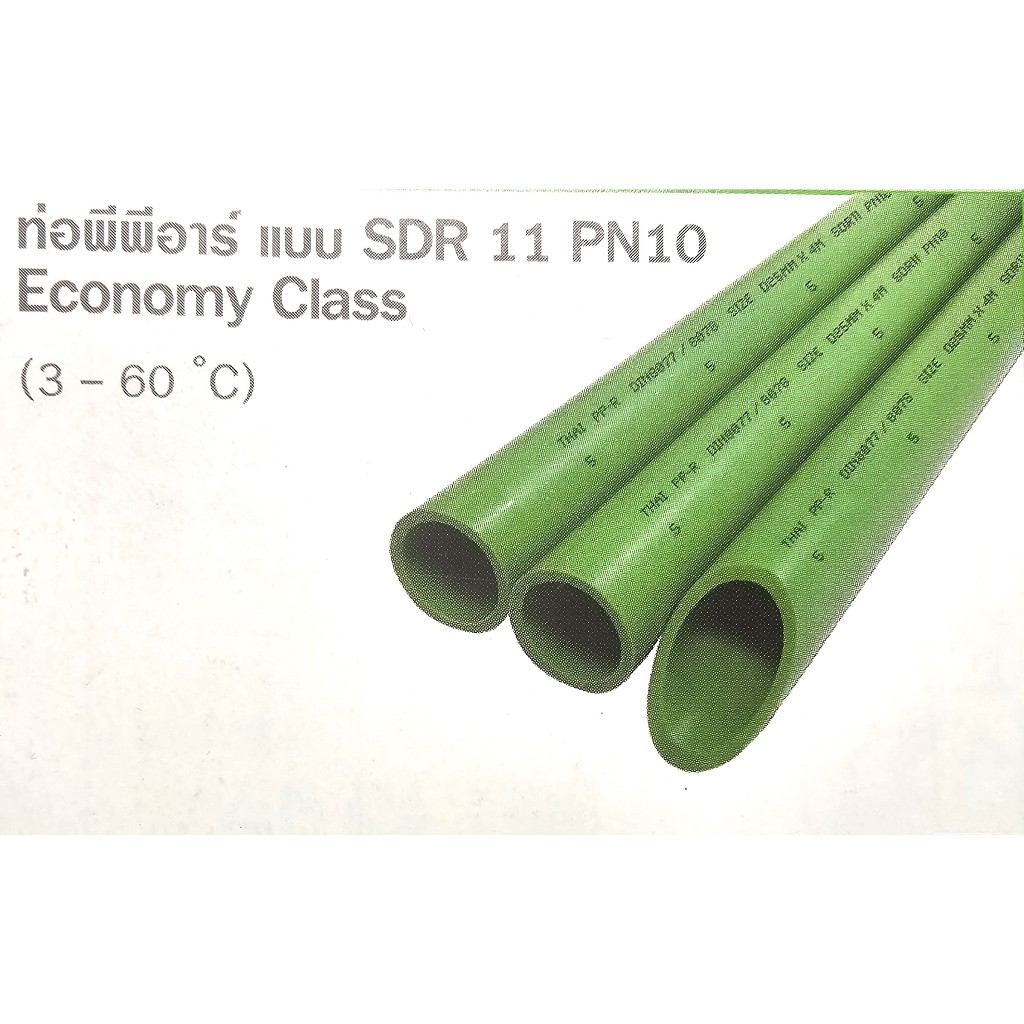 PPR pipe PN10 ท่อ พีพีอาร์ ขนาด 75,90 มม. ไทย พีพีอาร์ สั่งตัด ยาว 1.00 ...