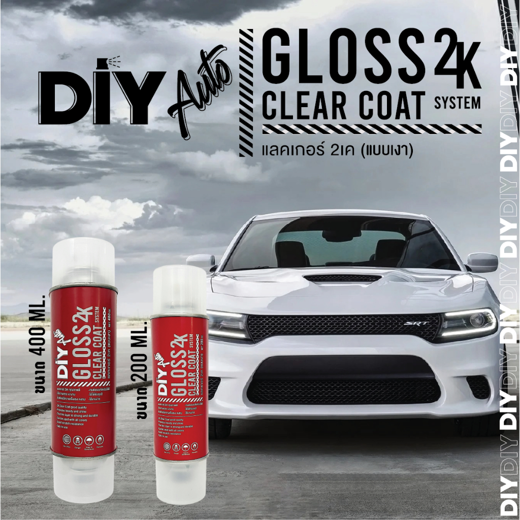 สเปรย์แลคเกอร์2K DIY Auto (แบบเงา) / DIY Auto Gloss Clear Coat 2K ...