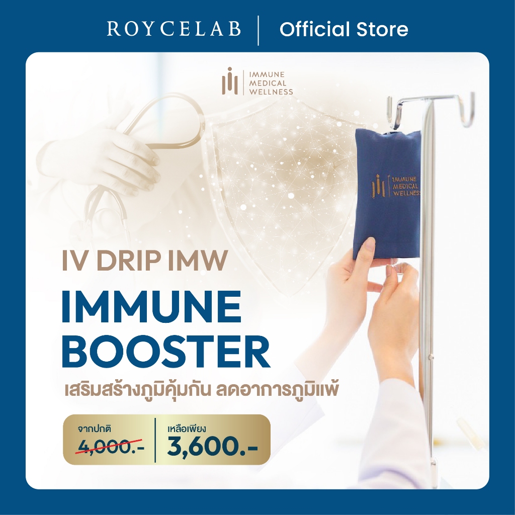 IV DRIP IMW IMMUNE BOOSTER เสริมสร้างภูมิคุ้มกัน ลดอาการอภูมิแพ้ ...