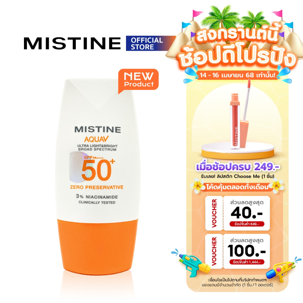 [NEW] MISTINE AQUA V ULTRA LIGHT&BRIGHT SUNSCREEN SPF50+ PA++++ 40 ML ครีมกันแดด | Shopee Thailand