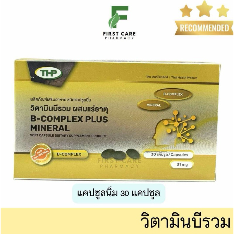 THP B-Complex plus วิตามินบีรวม ผสมแร่ธาตุ 30 แคปซูล | Shopee Thailand