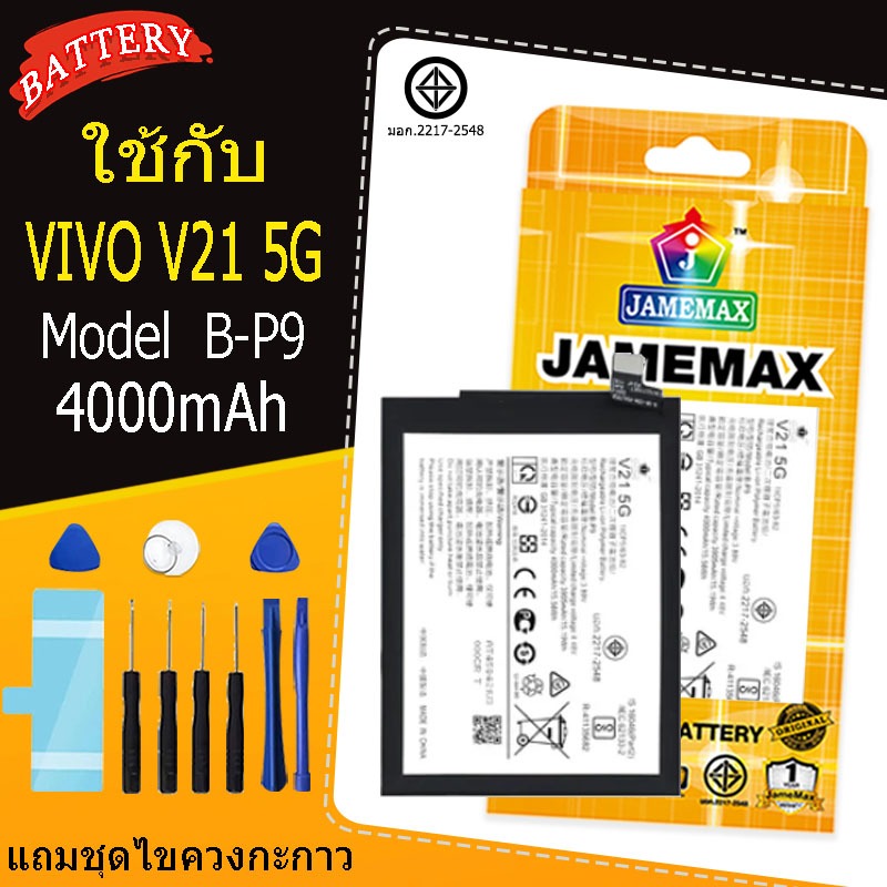 แบตเตอรี่ เเบต VIVO V21 5G คุณภาพระดับพรีเมี่ยม vivo v21 5g battery ...