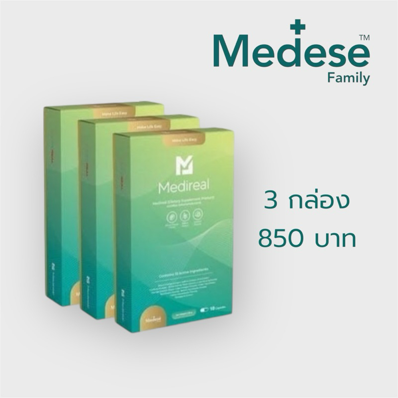 (เซต 3 กล่อง) MEDESE คุณหมอใบเตย >> Medireal แคปซูลคุมหิว อัพเกรดสารสกัดใหม่ | Shopee Thailand