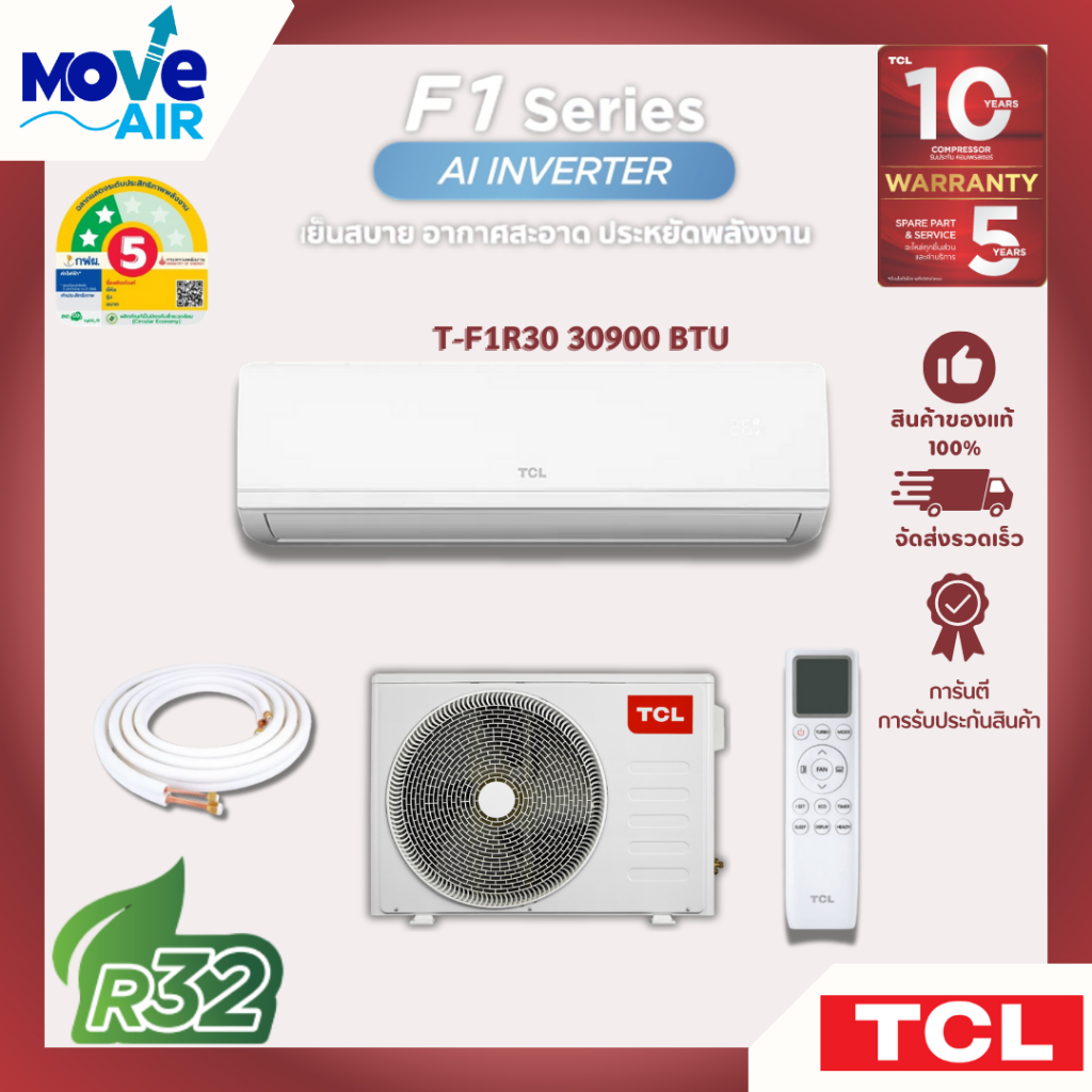 แอร์ TCL F1 SERIES รุ่น T-F1R30 ขนาด 30,900 BTU | Shopee Thailand