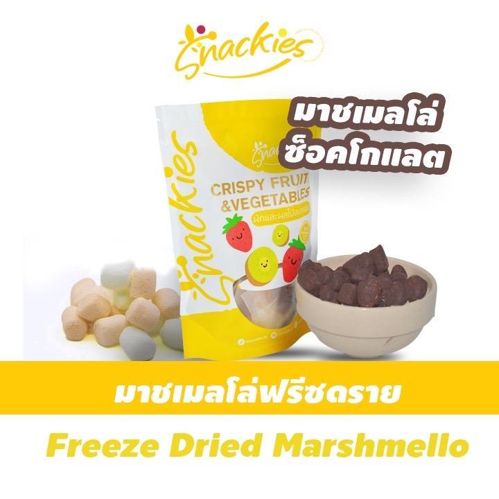 มาร์ชเมลโล่ฟรีซดราย หวาน นุ่ม อร่อย 50g. ร้านสเเน็คกี้ snackies | Shopee Thailand
