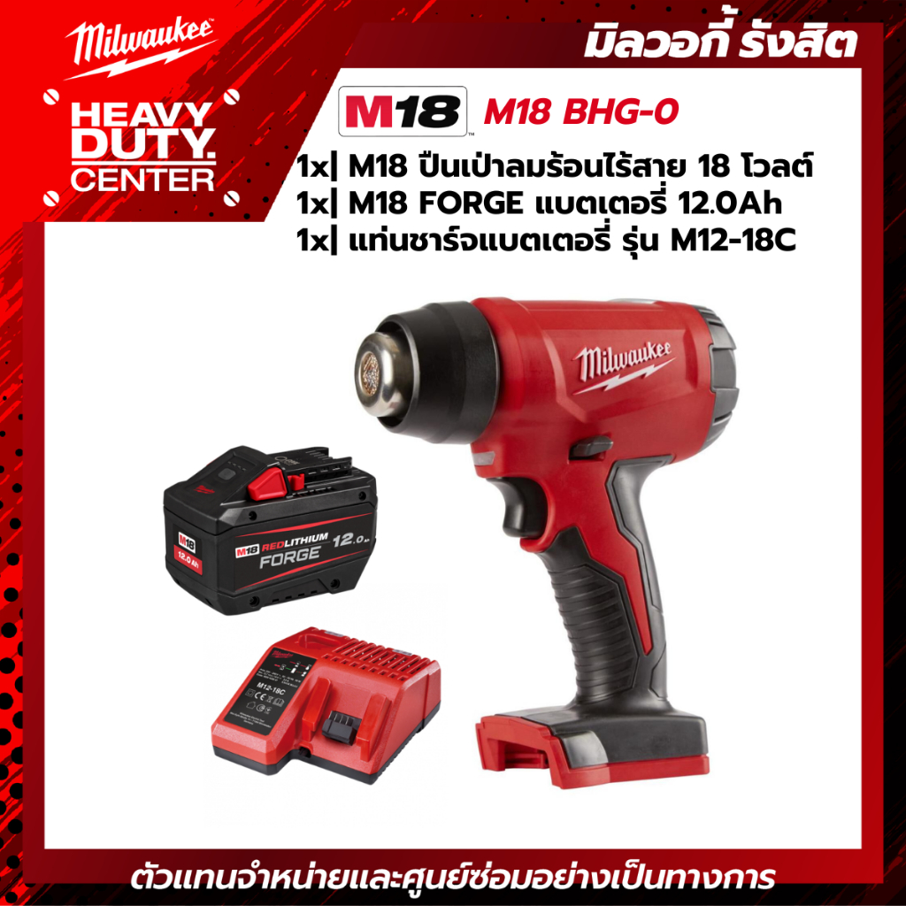 MILWAUKEE | ปืนเป่าลมร้อนไร้สาย 18 โวลต์ +FORGE แบตเตอรี่ 12.0Ah +แท่นชาร์จ M12-18C รุ่น M18 BHG ...