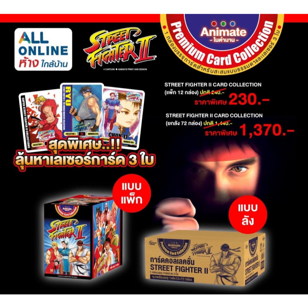 #แบบครบชุด# ระดับ SSR และ UR Street Fighter II Premium Card Collection ...
