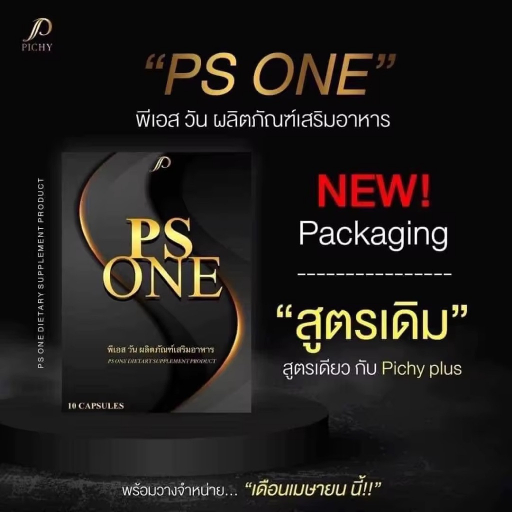 พีเอส วัน (พิชชี่พลัสโฉมใหม่) PS ONE By PICHY PLUS อาหารเสริม ดูแลร่างกาย กล่องดำ (1 กล่อง ...