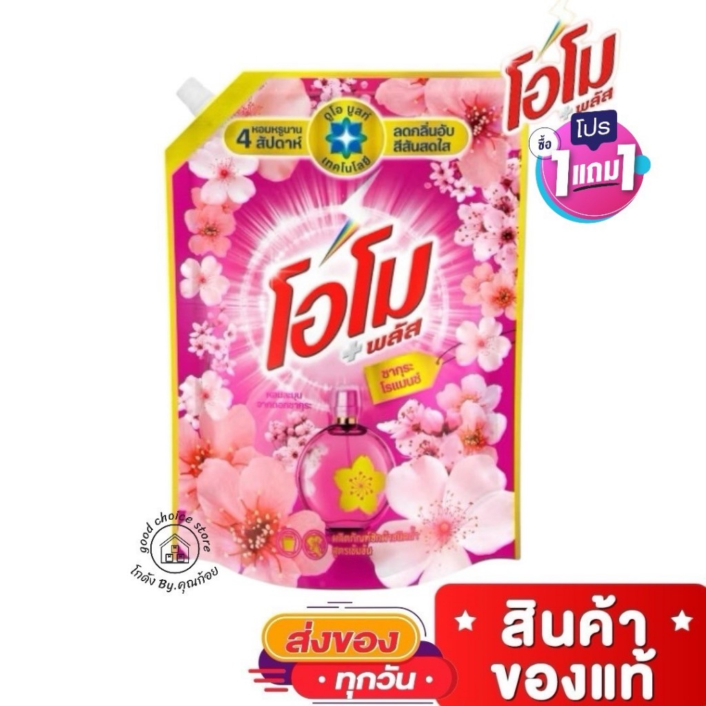 [1แถม1] โอโม พลัส น้ำยาซักผ้า 1300 มล. x2 Omo Plus Liquid 1300 ml. x2 | Shopee Thailand