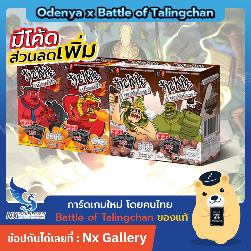 [Battle of Talingchan] Odenya x BOT - Special Collab Box (Pasulol x Toylaxy BOT) | Shopee Thailand