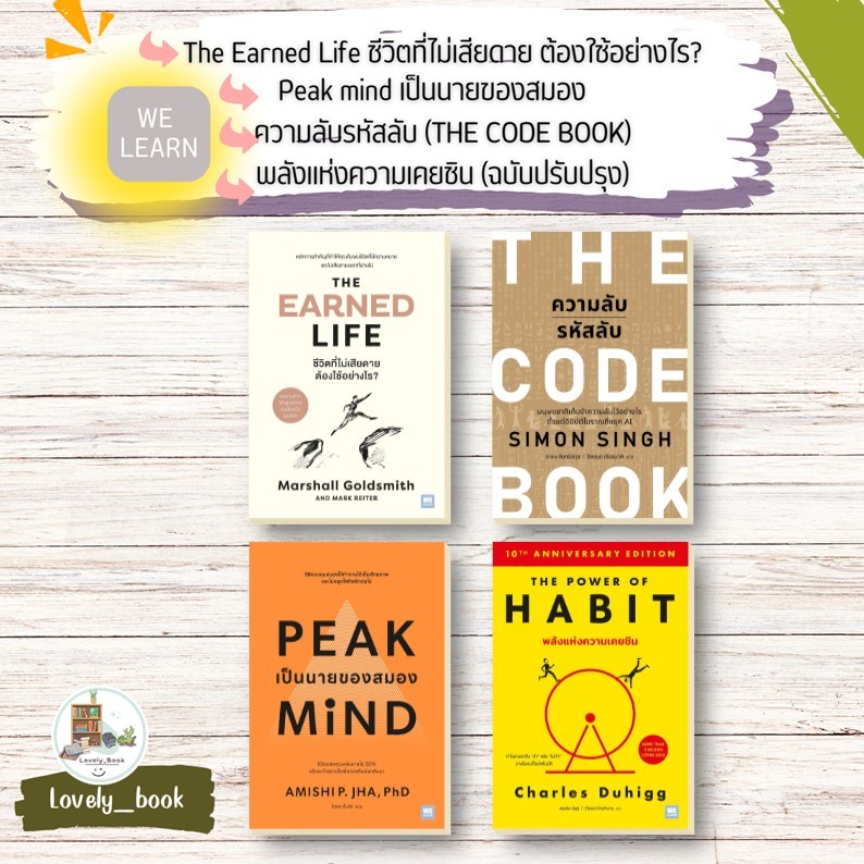หนังสือมือหนึ่ง The Earned Life ชีวิตที่ไม่เสียดายฯ,ความลับรหัสลับ,Peak ...