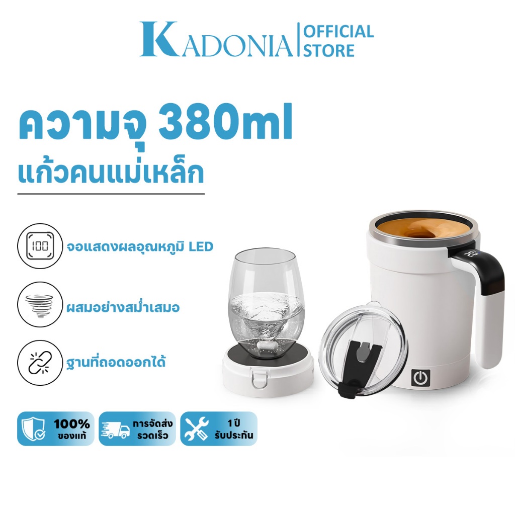 KADONIA แก้วชงผสมเครื่องดื่ม ชงเวย์ ปั่น อัตโนมัติแก้วโปรตีน ถ้วยกาแฟอัตโนมัติ แก้วคนไฟฟ้า 380 ...