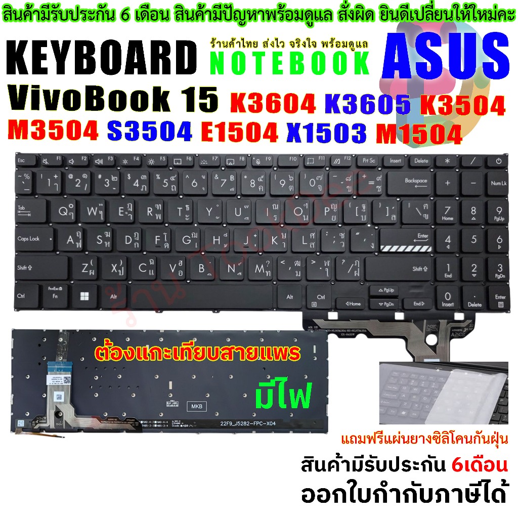 Keyboard คีย์บอร์ด ASUS VivoBook 15 X1503 M1503 X1504 E1504 M1504 ...