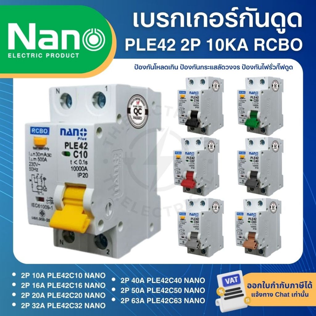 NANO PLE42 เซอร์กิตเบรกเกอร์ กันดูด RCBO 2P 10KA 10A 16A 20A 32A 40A 50A 63A เมนกันดูด แบบเกาะ ...