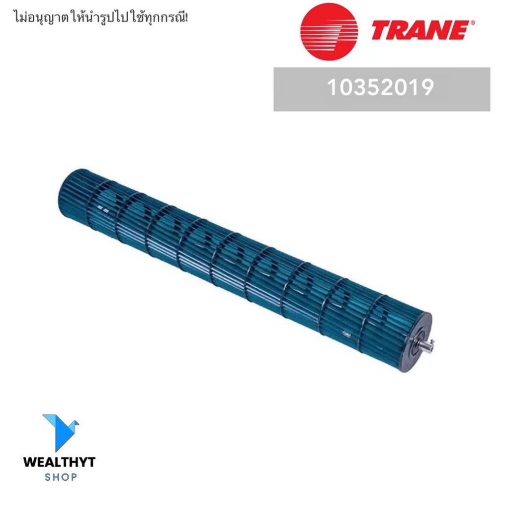 10352019 ใบพัดลมคอยล์เย็น TRANE ใบพัดลมโพรงกระรอก แอร์เทรน Cross Flow ...