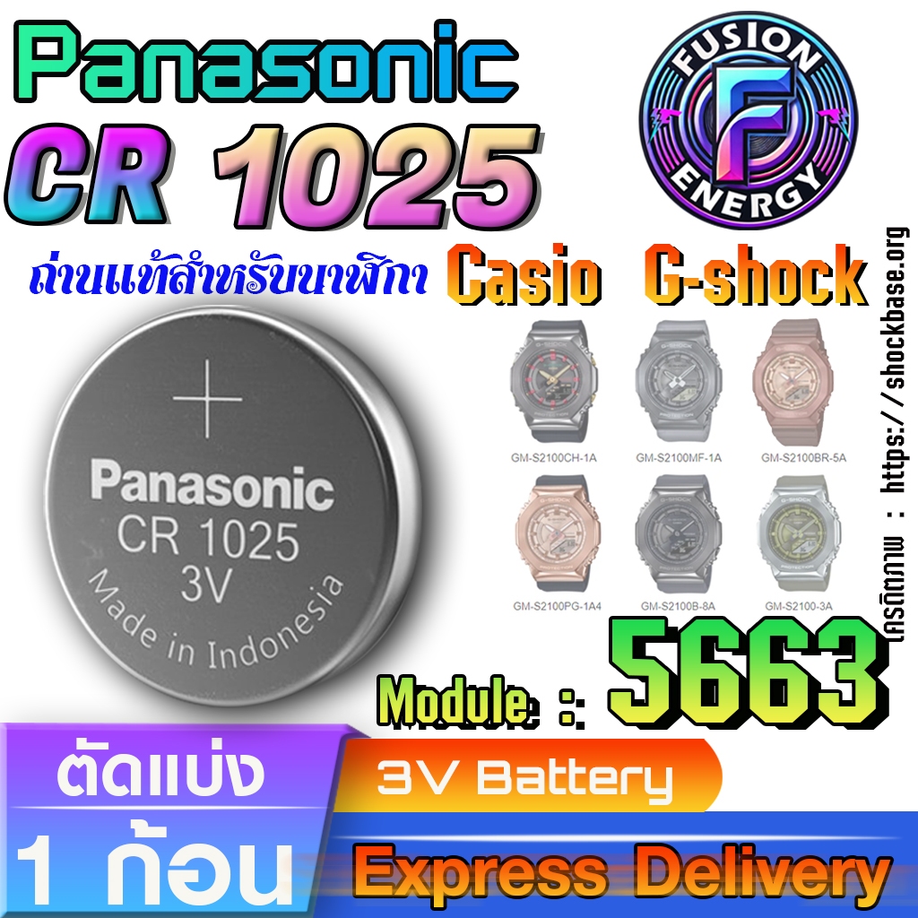 ถ่าน แบตสำหรับนาฬิกา Casio g-shock Module NO.5663 แท้ ตรงรุ่น ถูกกว่า ...