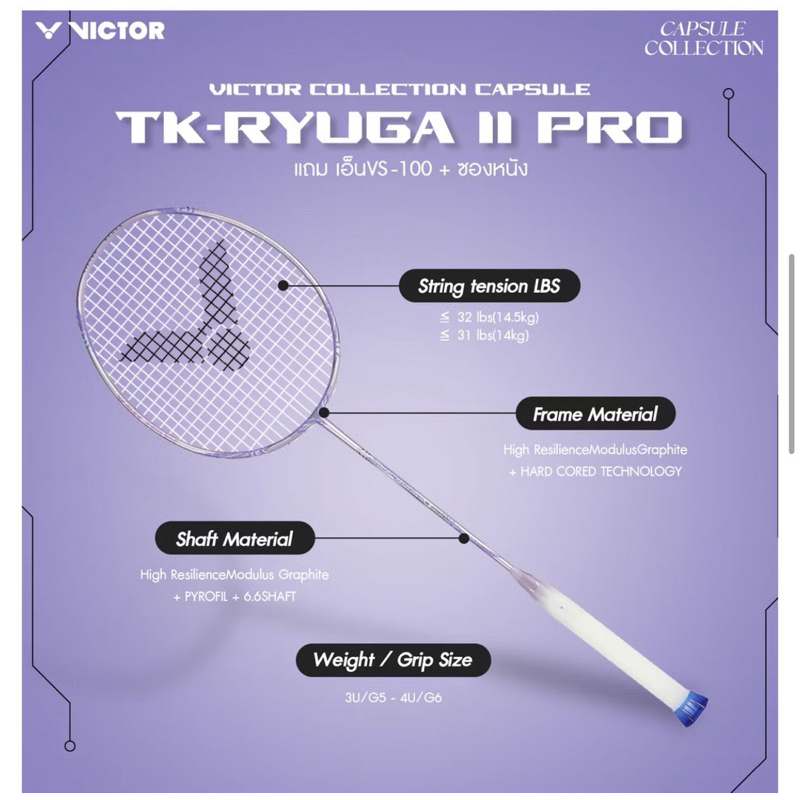 VICTOR COLLECTION CAPSULE ไม้แบดมินตัน รุ่น TK-RYUGA II PRO(4U) แถม ...