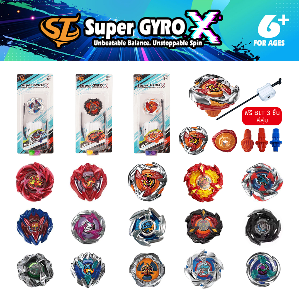 ลูกข่าง Super GYRO X แถม BIT 3 ชิ้น ชุดของเล่นเด็ก ต่อสู้โลหะ เหมาะ ...