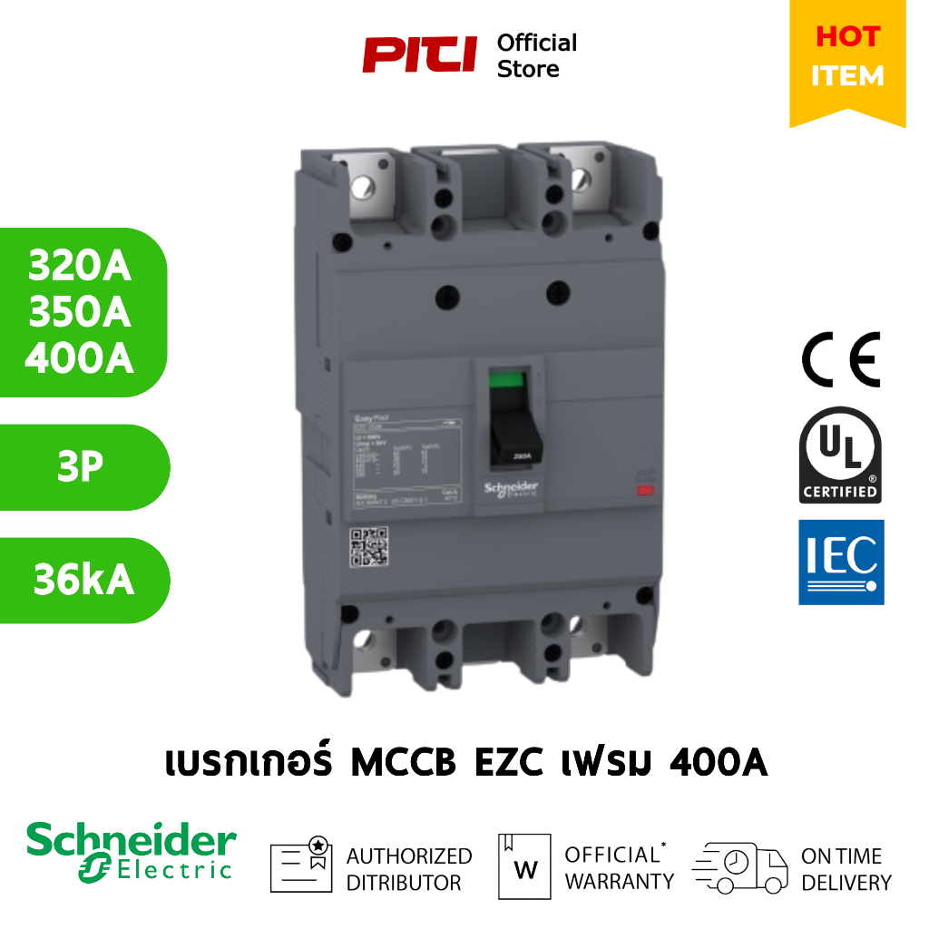 Schneider เซอร์กิตเบรกเกอร์สวิตช์ EZC400N (MCCB) 320-400A 3P ขนาดเฟรม ...
