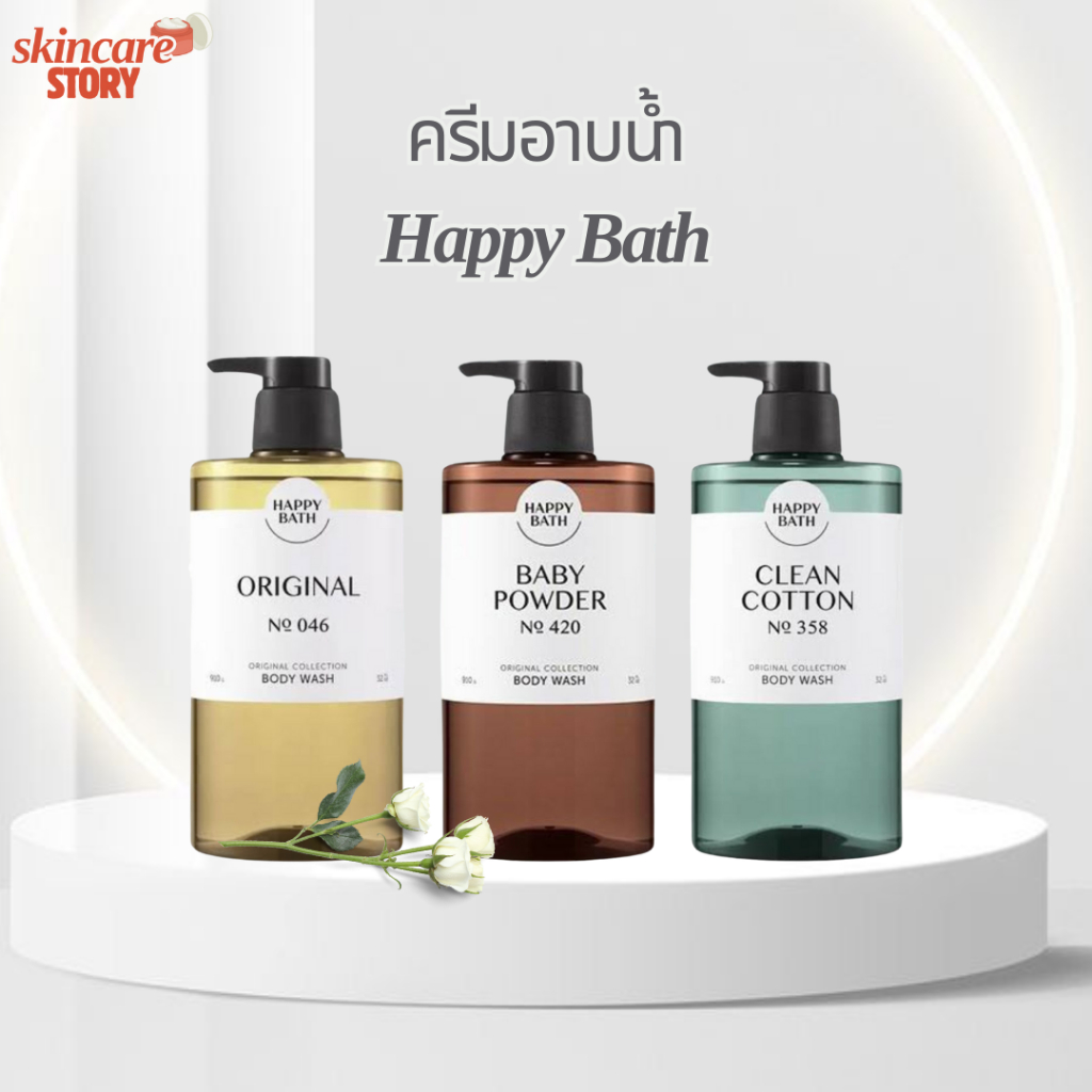 ครีมอาบน้ำ ยอดฮิต HAPPY BATH ORIGINAL COLLECTION BODY WASH ขนาด 910 ...