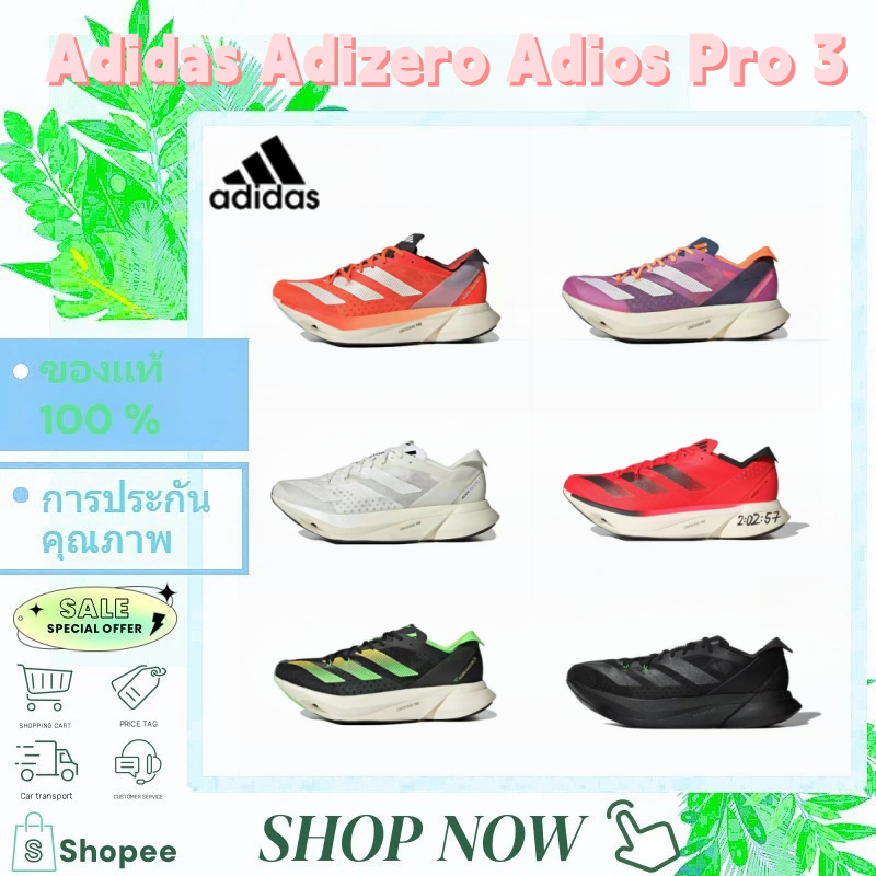 ️รอพรีออเดอร์/ของแท้ 💯 ️Adidas Adizero Adios Pro 3 ID8469/ID3634/ID3633/GX9777/GX6251 รองเท้า ...