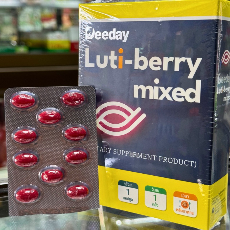 Luti berry mixed 30เม็ด 1 กล่อง | Shopee Thailand