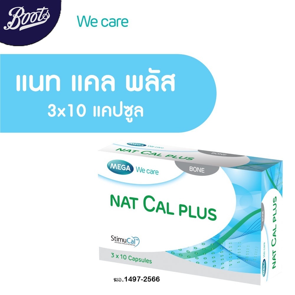 Mega Nat Cal Plus 30S เมก้า แนท แคล พลัส 30 เม็ด | Shopee Thailand