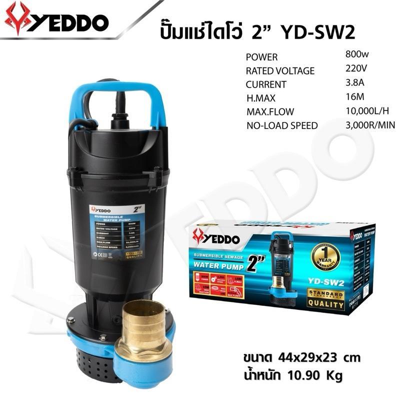YEDDO ไดโว่ดูดน้ำ 2 นิ้ว รุ่น YD-SW2 ไดโว่ไฟฟ้า เสียบไฟบ้าน | Shopee Thailand