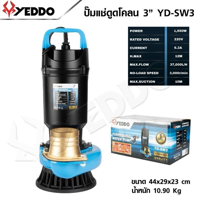 YEDDO ไดโว่ดูดโคลน ปั๊มแช่ดูดโคลน 3 นิ้ว รุ่น YD-SW3 ไดโว่ดูดโคลนเสียบ ...