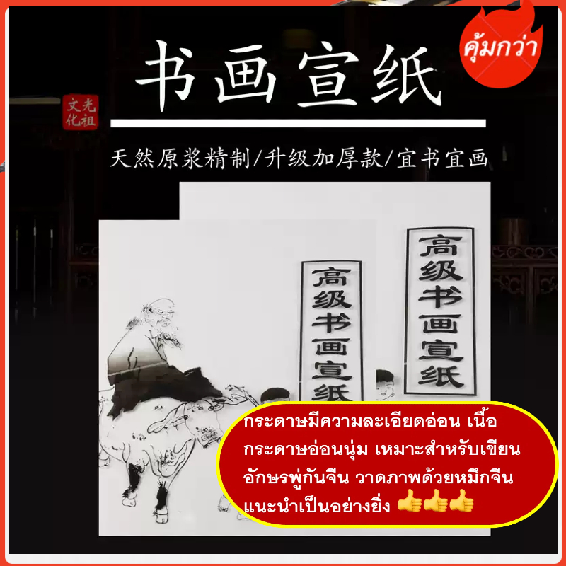 [พร้อมส่งจาก กทม] กระดาษวาดภาพพู่กันจีน วาดรูปด้วยพู่กันจีน ห่อละ 30 ...
