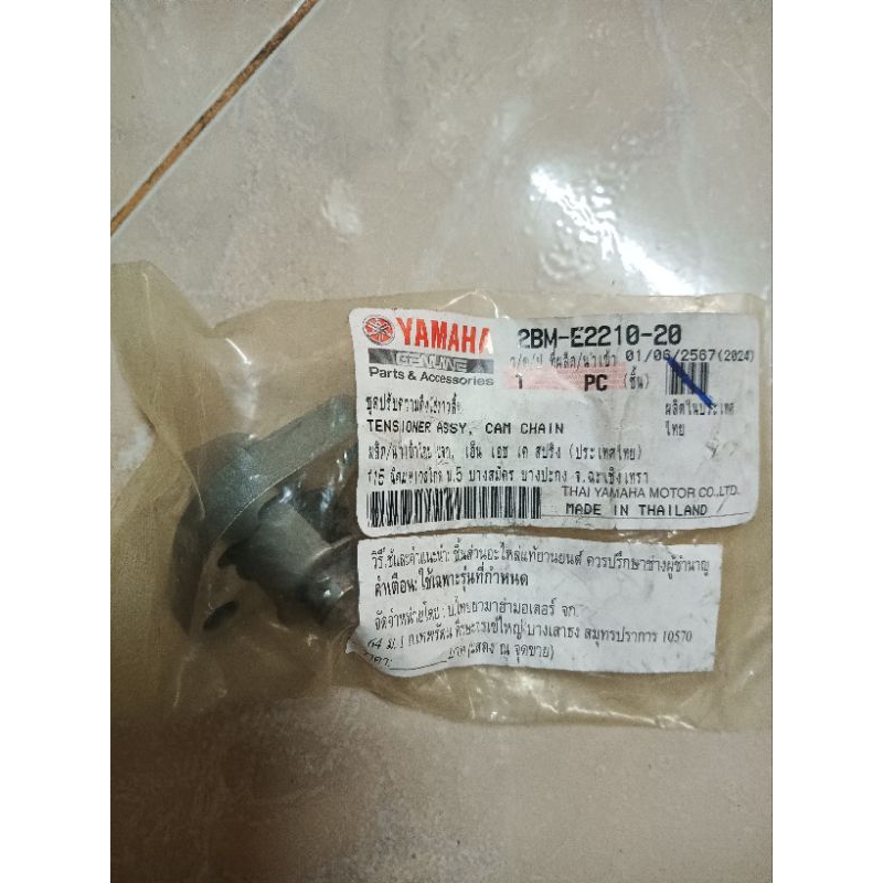 ตัวดันโซ่ราวลิ้น Grand filano (2BM-E2210-20) แท้ศูนย์ Yamaha | Shopee ...